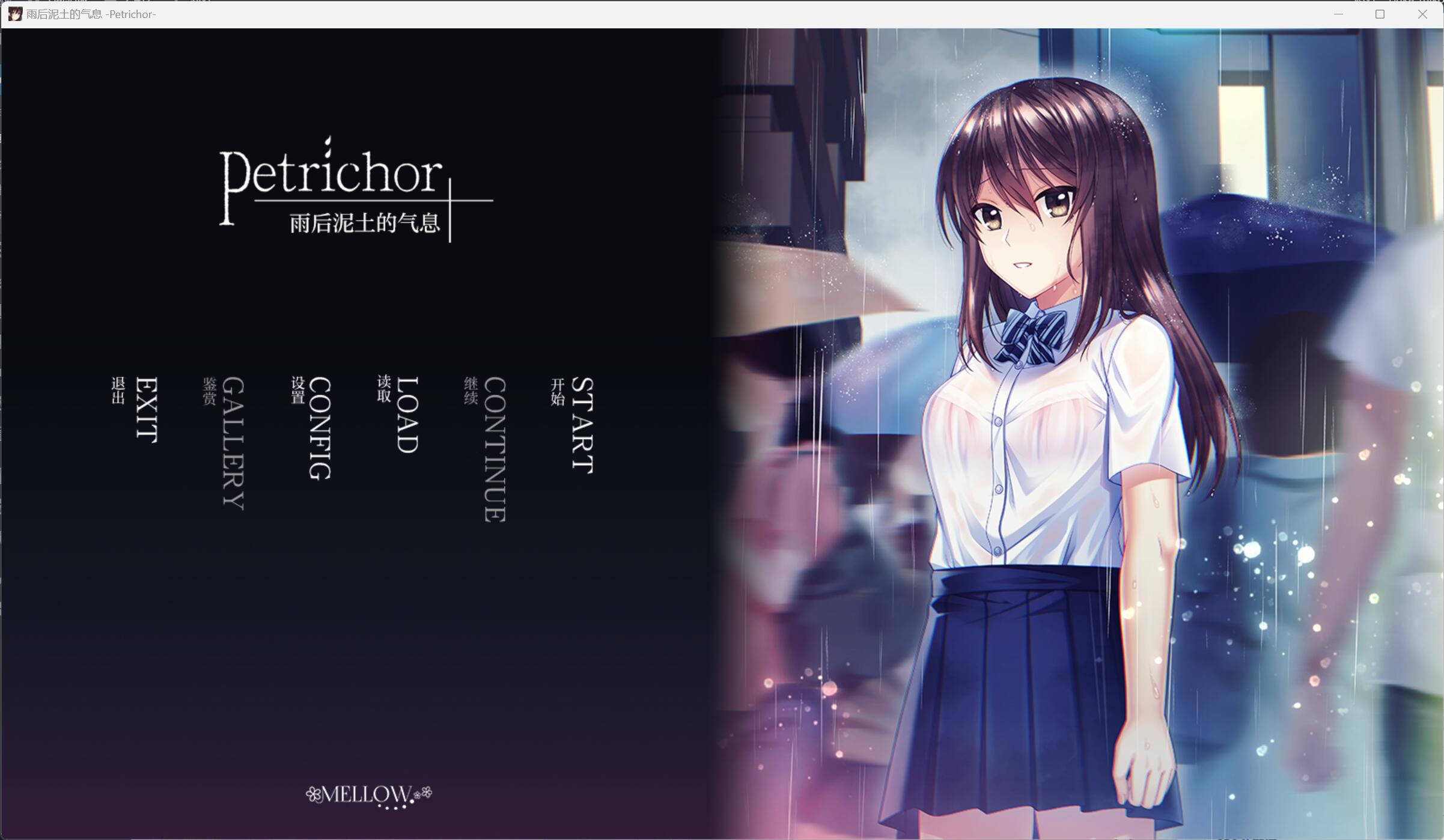 雨后泥土的气息 -Petrichor- - Gal領域